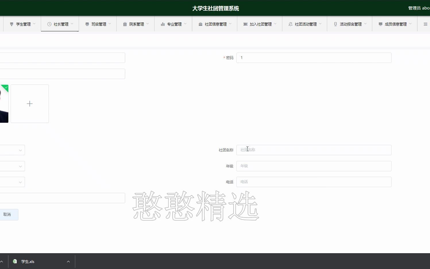 vue.js+Springboot大学生社团活动报名系统带聊天和社长java计算机...