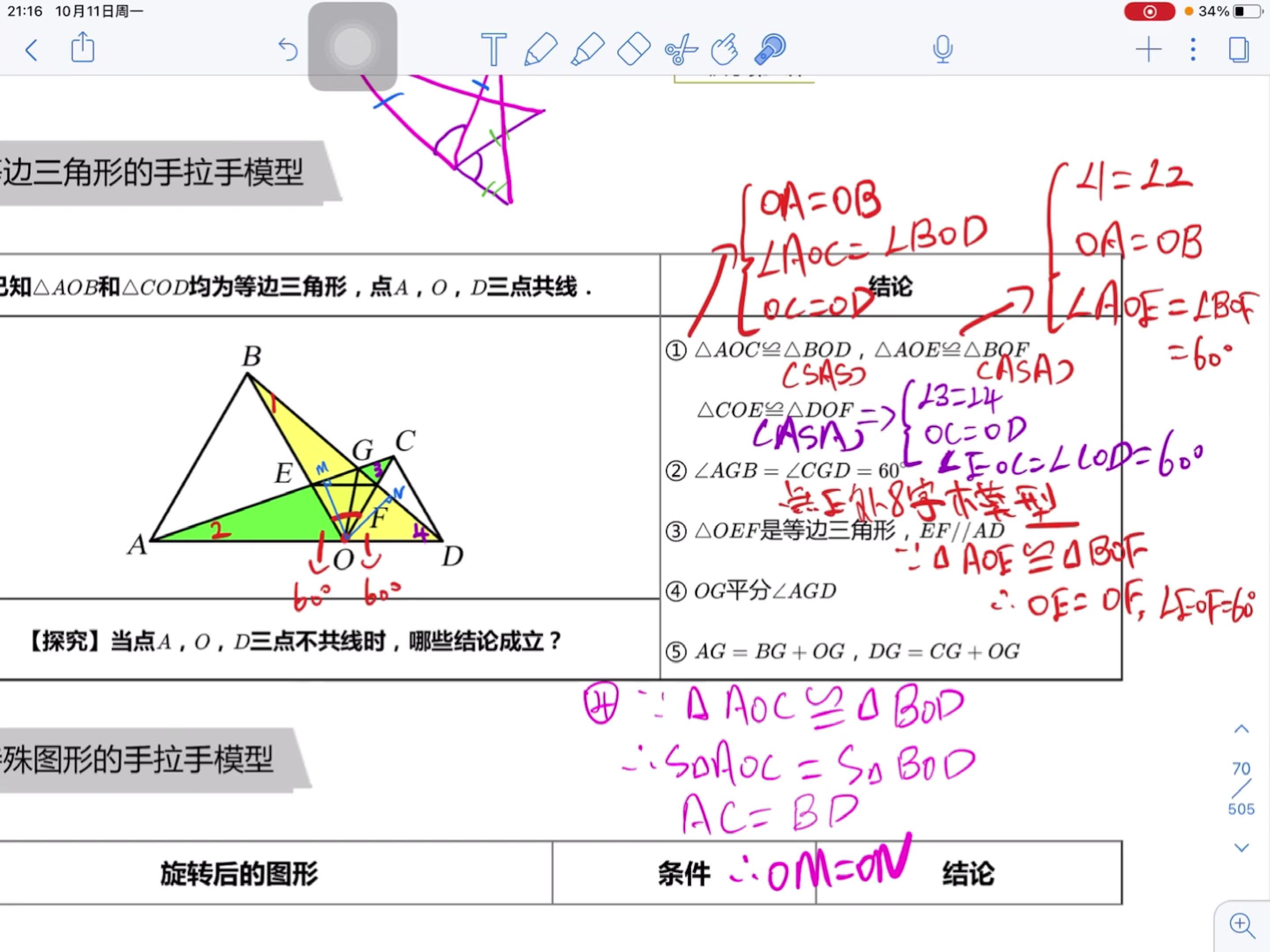 全等三角形的手拉手模型五大结论证明讲解