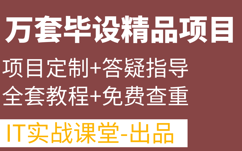 ...[源码+论文 可定制]基于Python的大学教室资源管理系统的设计与实现