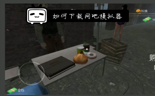 如何在手机上下载网吧模拟器