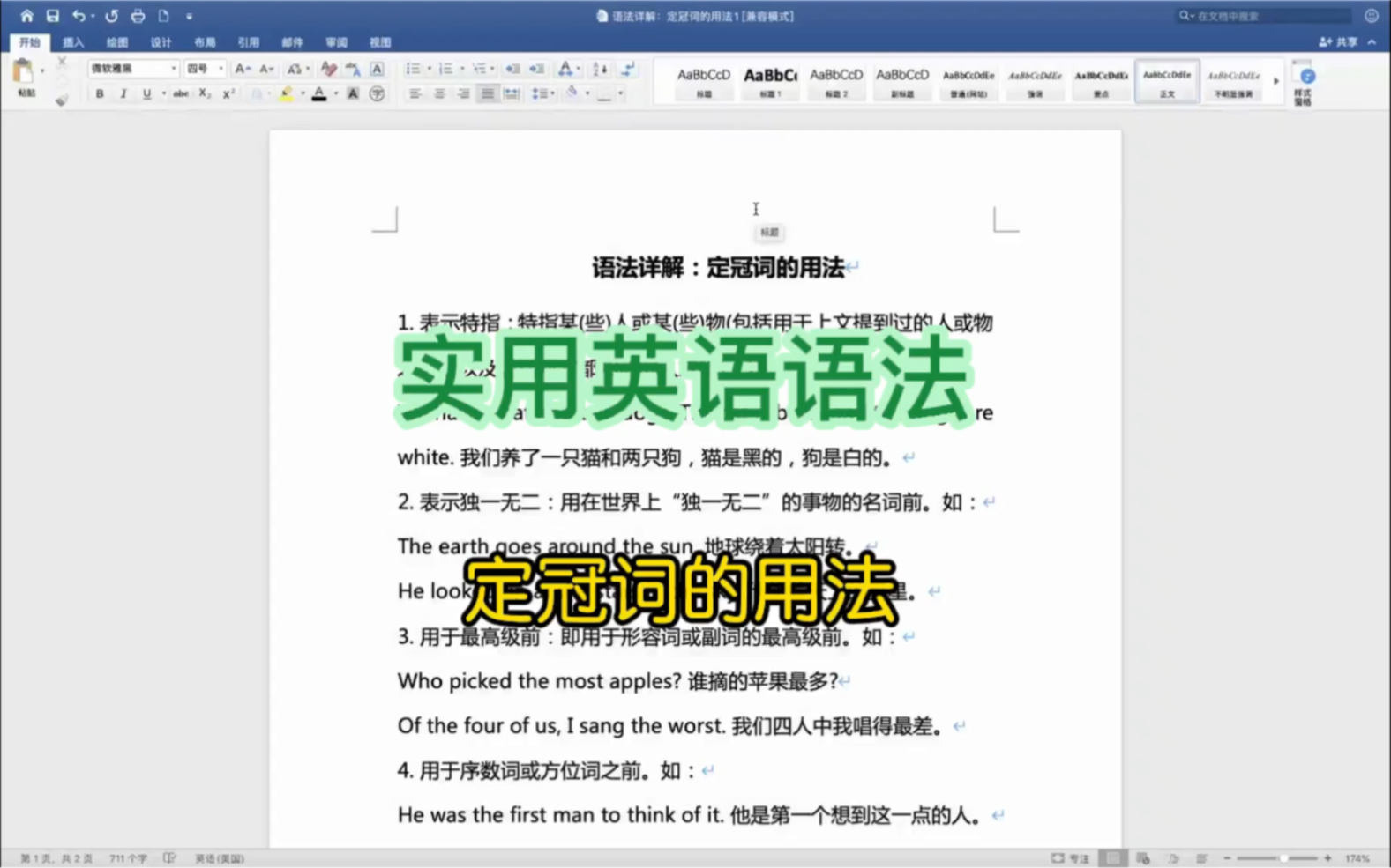 第227讲 | 语法详解:定冠词的用法