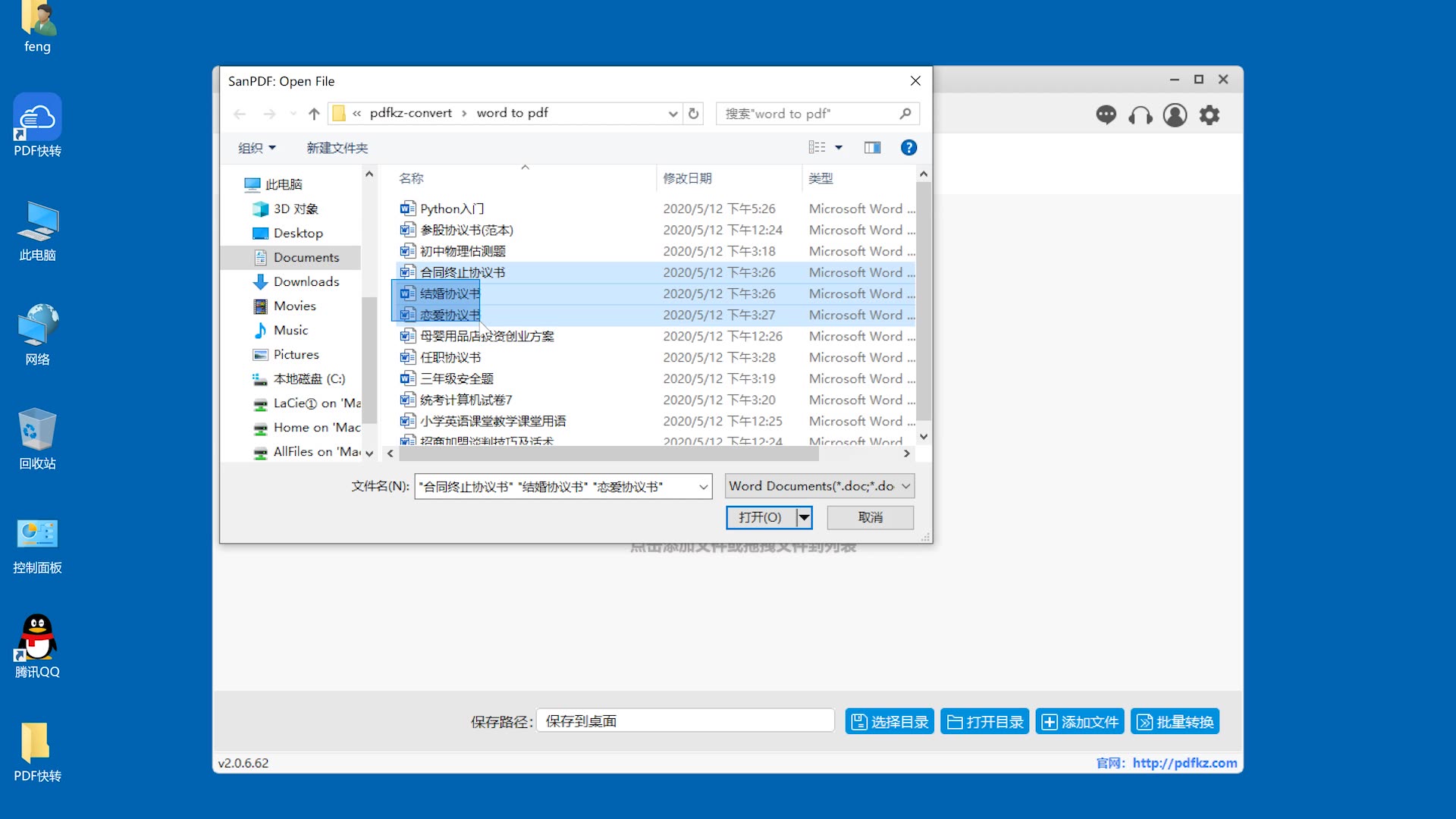 怎么把PDF与word合并成一个文档?