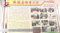 隆德县深入学习宣传《中华人民共和国档案法》