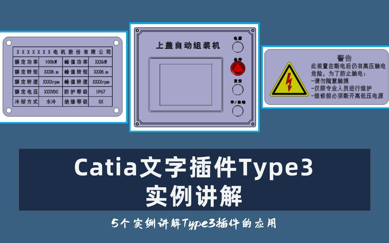 Type3 for Catia文字插件