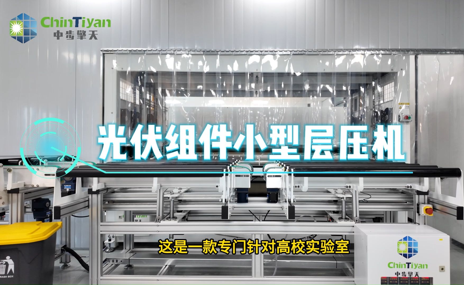 太阳能光伏组件小型层压机,适用于非标小组件生产厂家和实验室