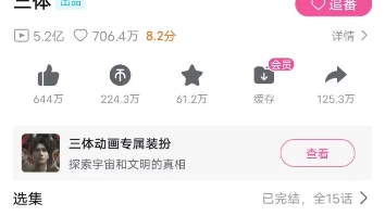 三体动画最后一集评论区过于离谱无力吐槽
