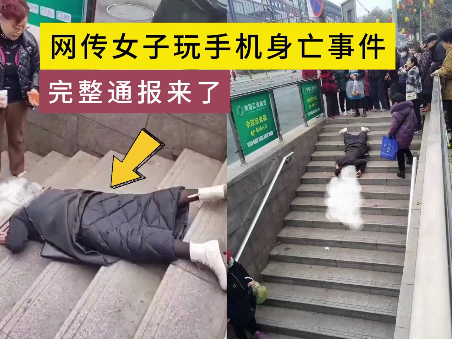 网传女子玩手机摔身亡事件,完整版通报来了
