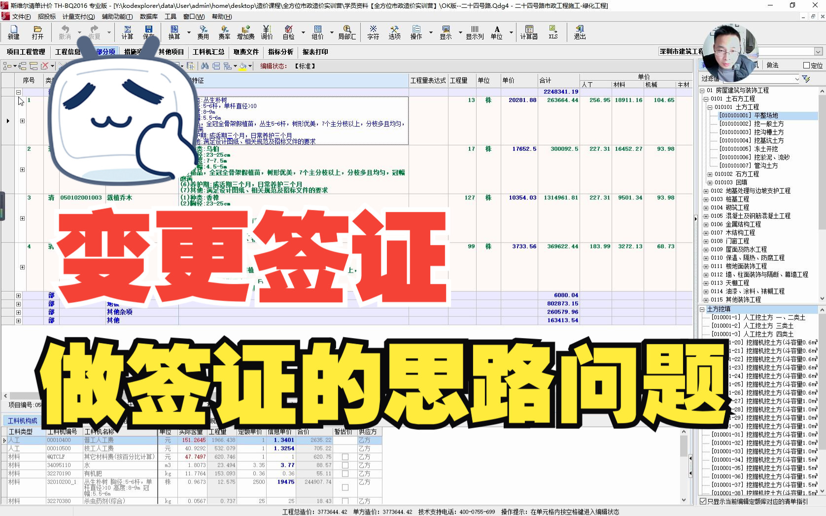 变更签证预算的编制思路