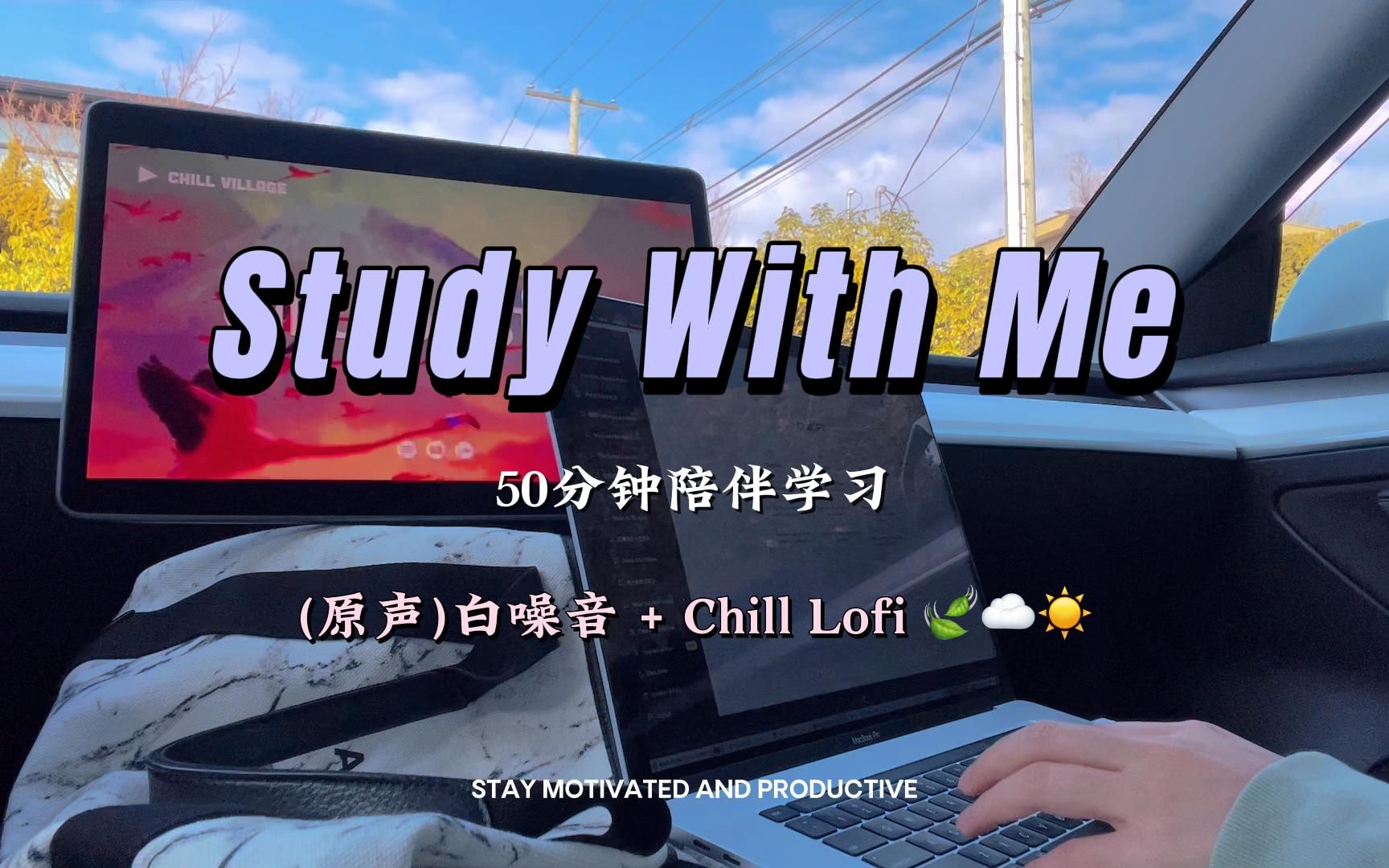 ...�☁️☀️| 实时学习50分钟 | 原背景白噪音+Chill Lofi | 计时器倒计时间