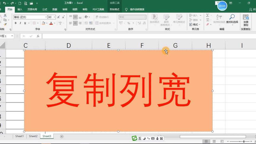 如何快速复制列的宽度?