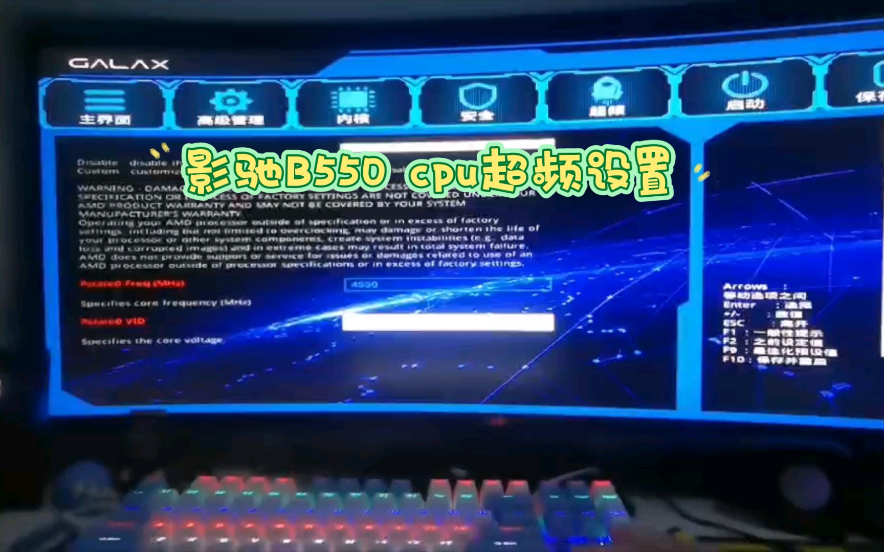 影驰b550 bios cpu 内存超频教学