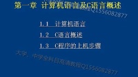 计算机程序设计16讲 同济大学 视频教程 自学考试零基础入门
