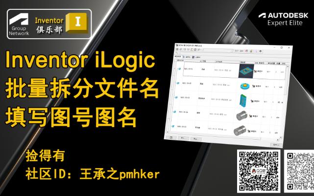 Inventor iLogic 自动填写图号图名