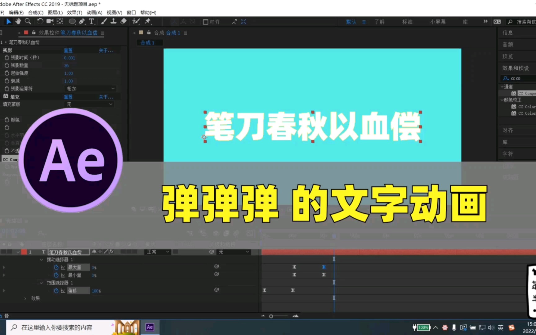 【AE】做一个弹弹弹的文字动画