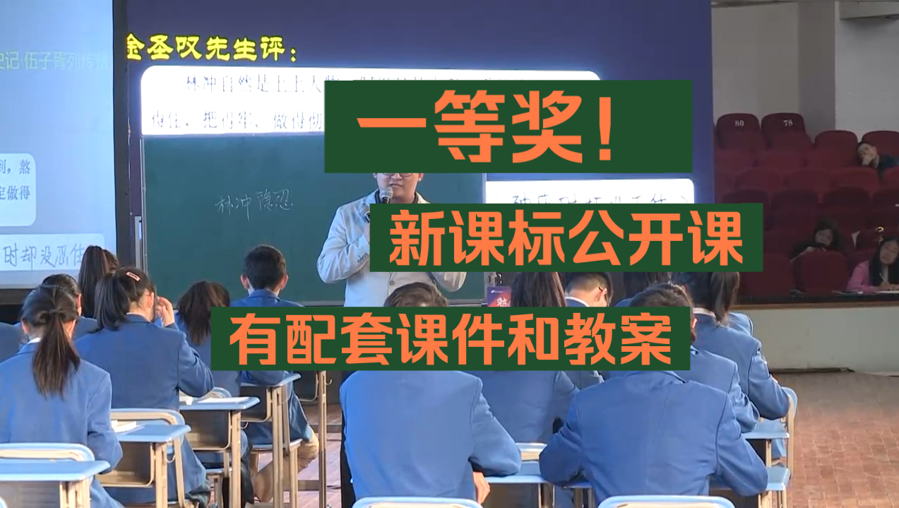 《水浒传》整本书阅读 初中语文公开课 优质课【新课标精品课】