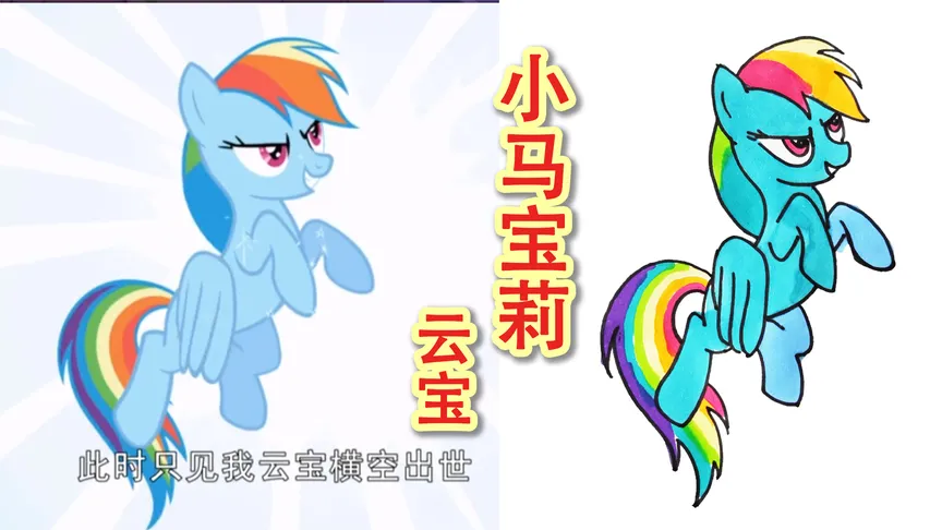 看动画学画画云宝小马宝莉手绘简笔画少儿卡通画儿童绘画教程视频