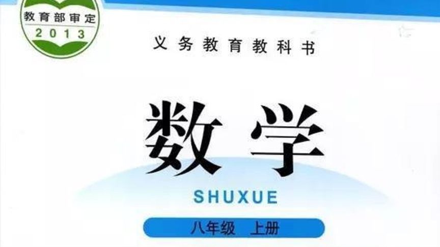 北师大版八年级数学(上)第一讲勾股定理4-勾股定理的应用(2)