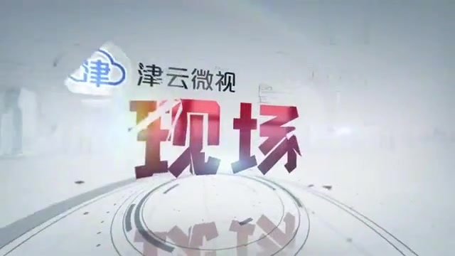 天津税务部门建立应急机制,帮助企业及时拿到退税款