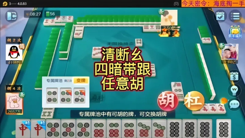 我不配情人节 腾讯欢乐麻将 好玩的麻将游戏 二师兄 情人节