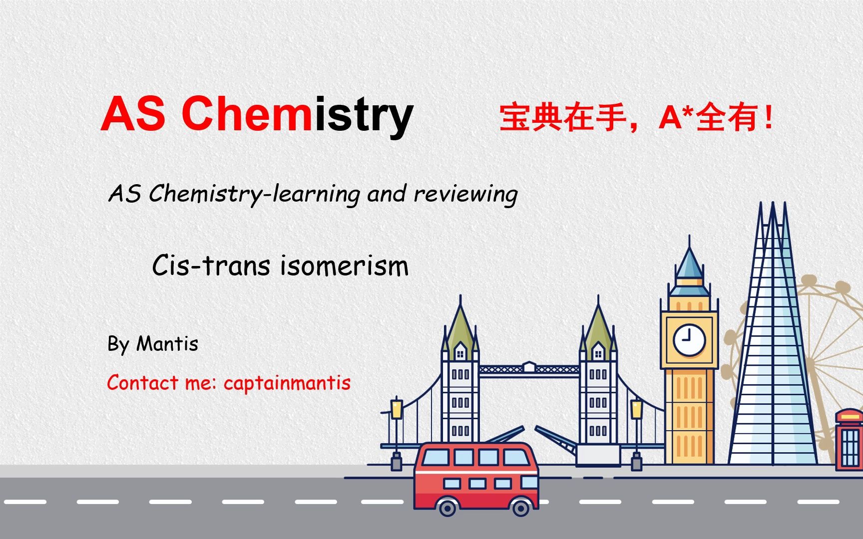 AS 化学: cis-trans 同分异构体被锁死?