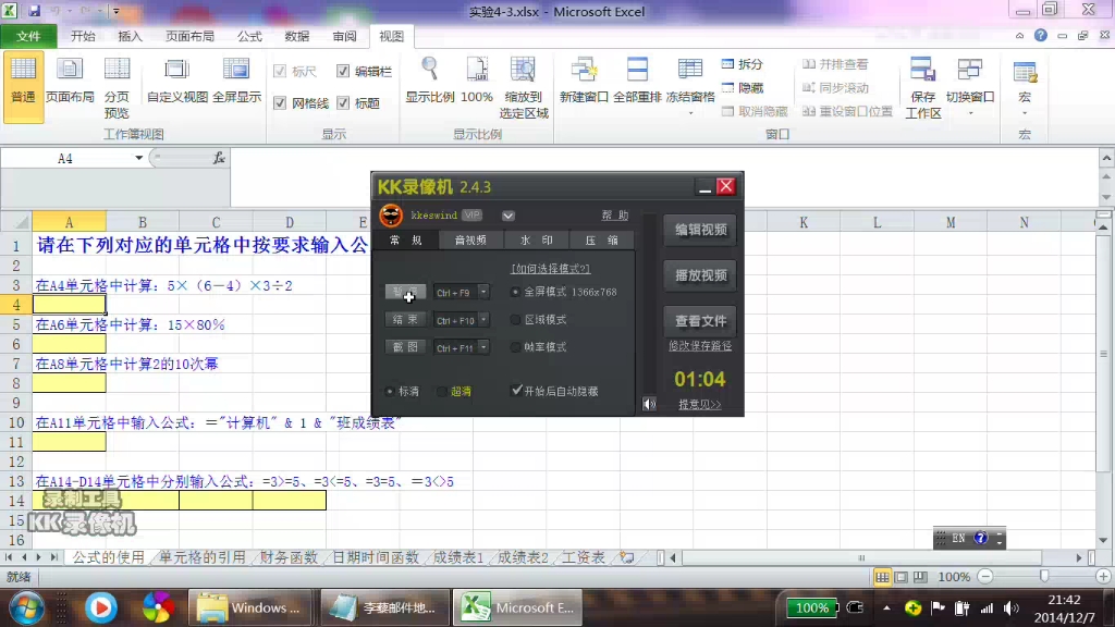 大学计算机基础 Excel4-3 如何使用Excel中的公式