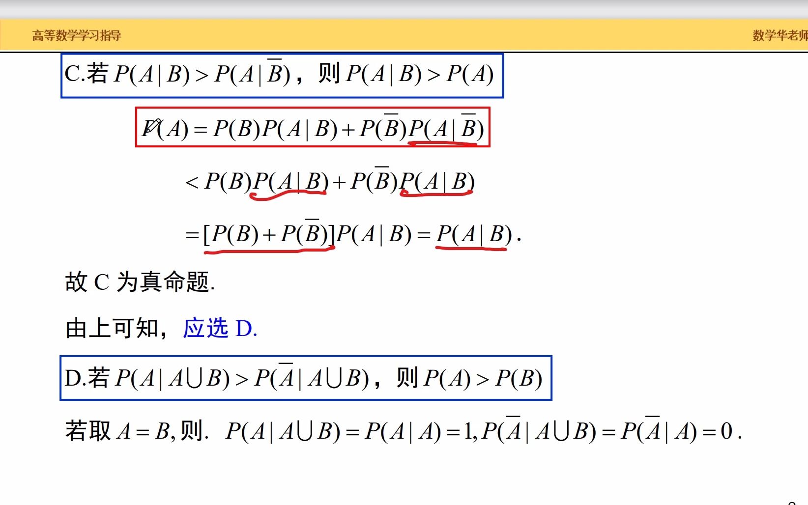 题解0002-2021考研真题-条件概率与全概率公式