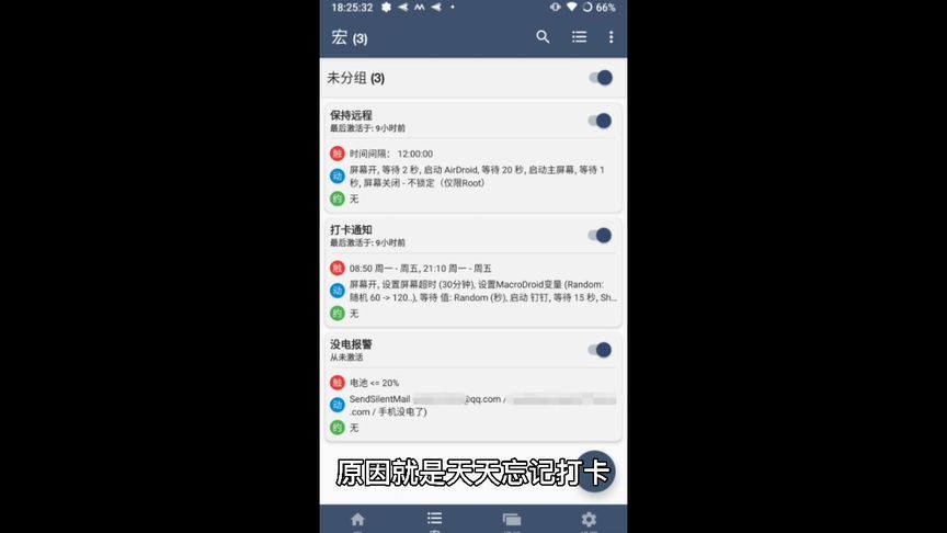 MacroDroid 实现钉钉自动打卡