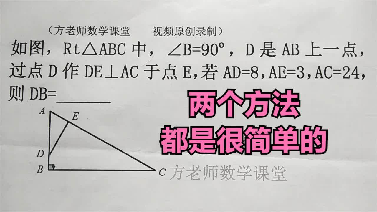 初中数学:怎么求DB的值?三角函数,或三角形相似的.