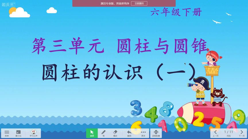 六年级下册数学知识点精讲之第三单元圆柱的认识(一)