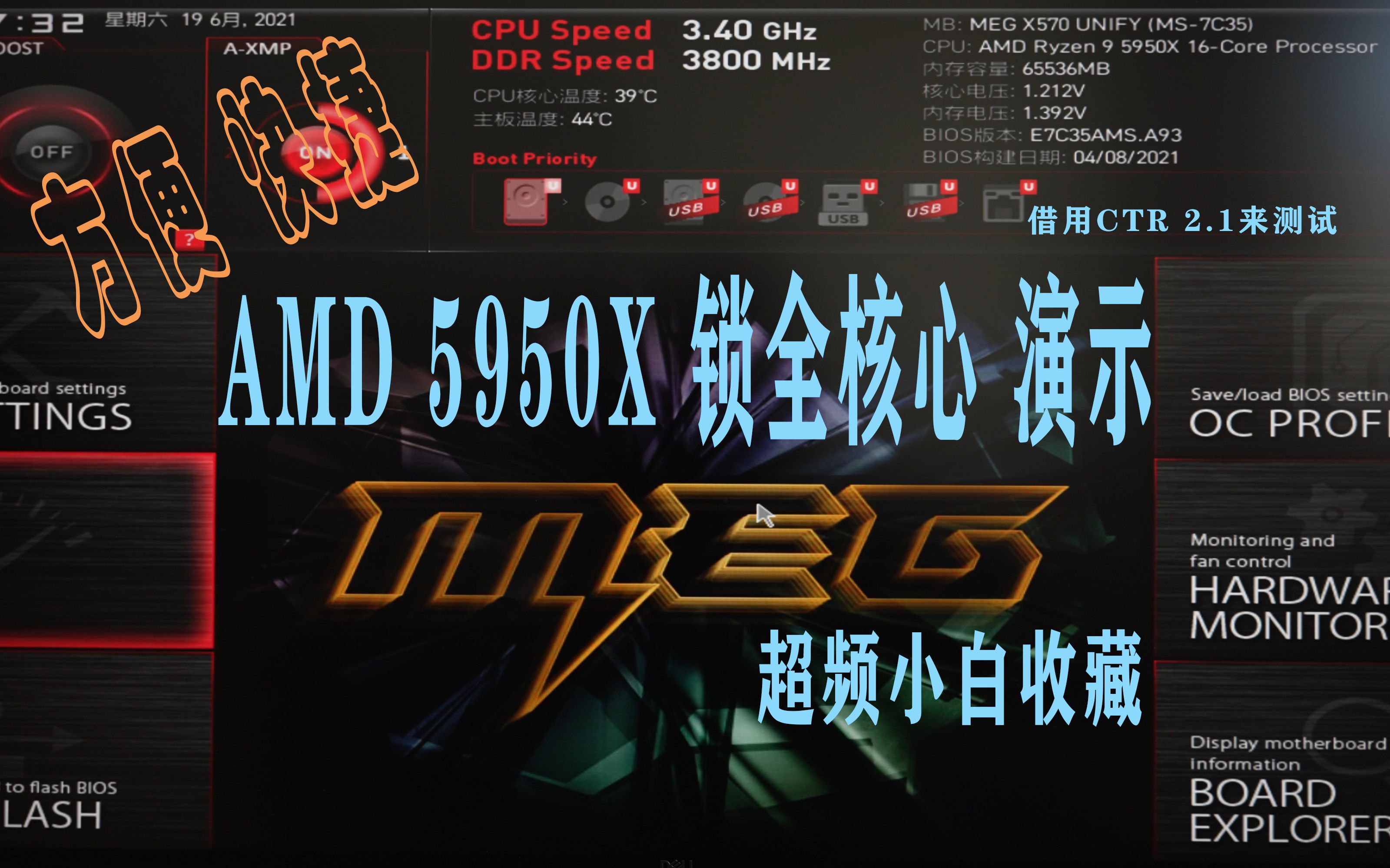 AMD5950X 锁全核心定压定频流程 基于MSI X570主板设置,使用CTR...