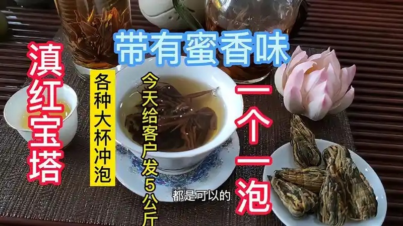 滇红宝塔带有蜜香味,一个一泡适合大杯冲泡,方便又实惠