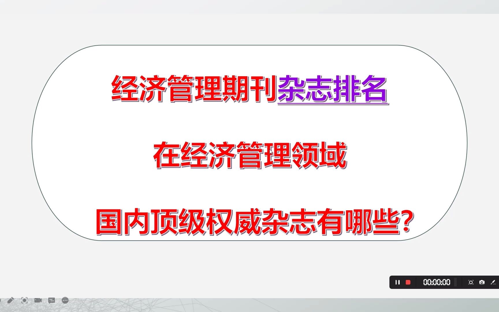 C刊中的神话:《管理世界》VS《经济研究》?
