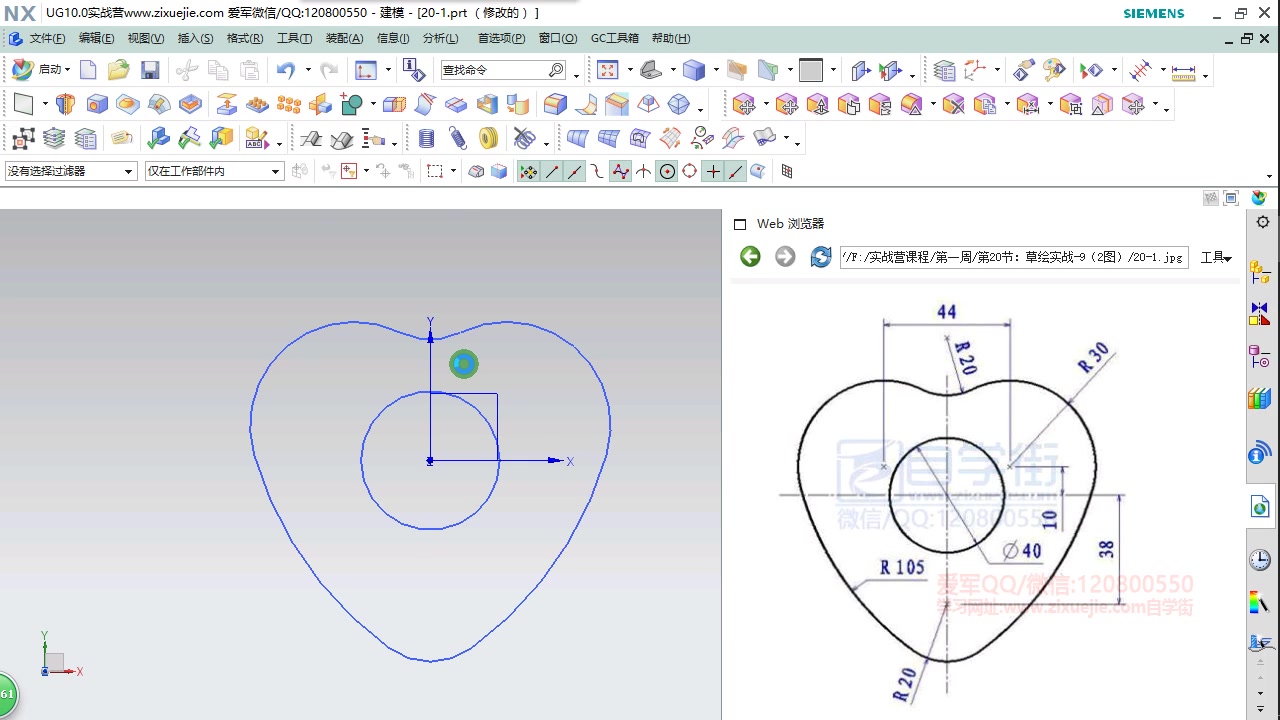 第20节:UG教程草绘实战-9(轻松练习一刻)UG实战营