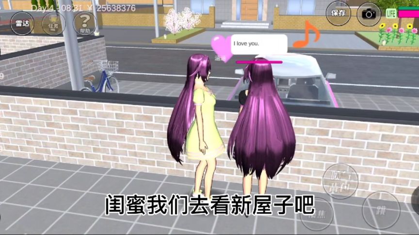 樱花校园模拟器 :带闺蜜去看新房子