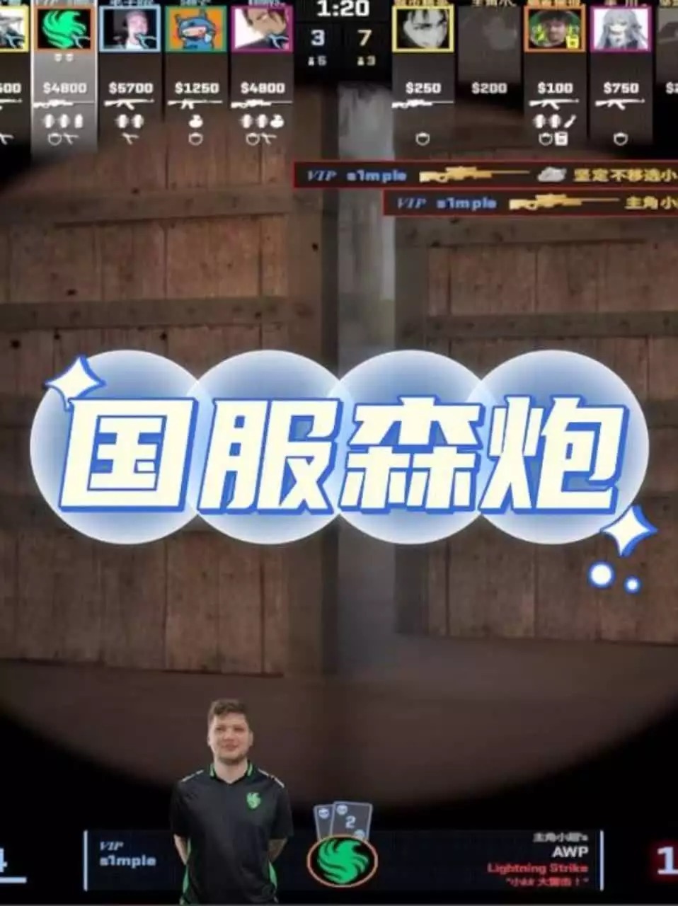 #csgo s1mple来完美平台感受国服强度