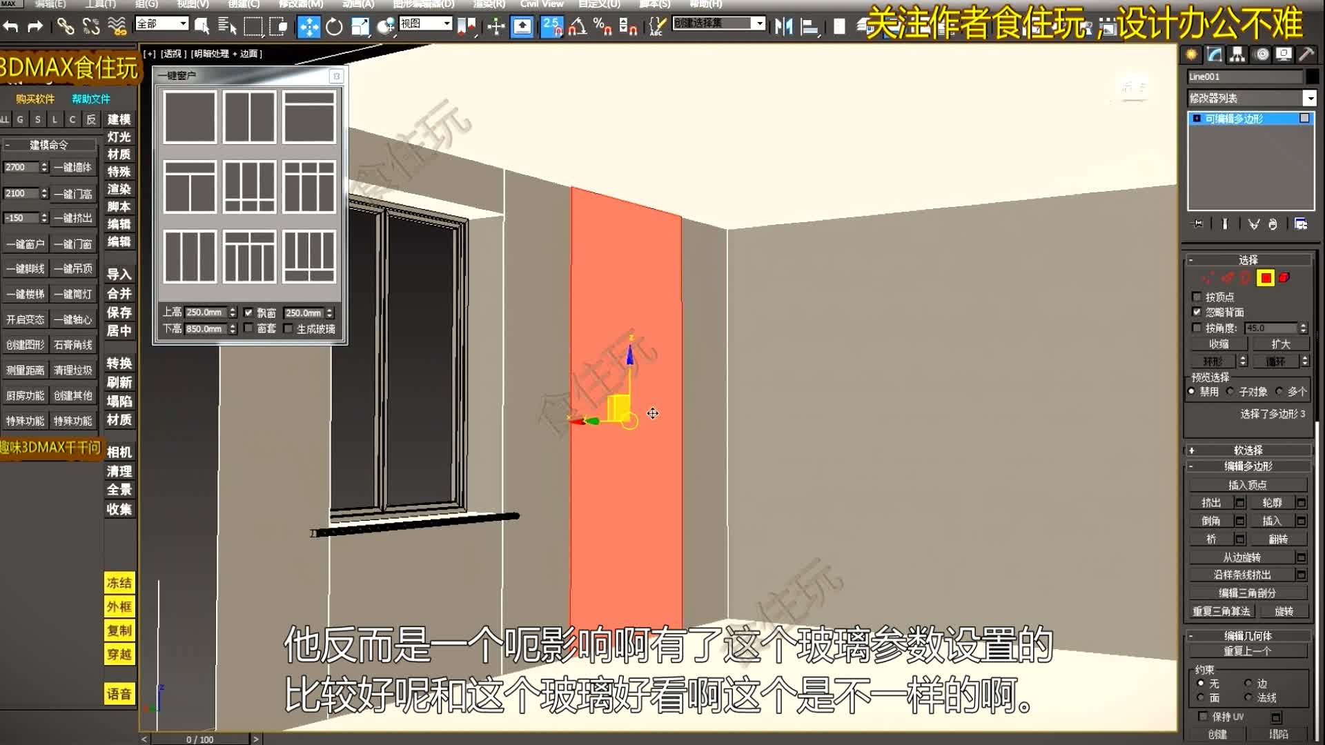 趣味3dmax自学速成教程|3dmax食住玩第一章第三集讲解效果图设计师...