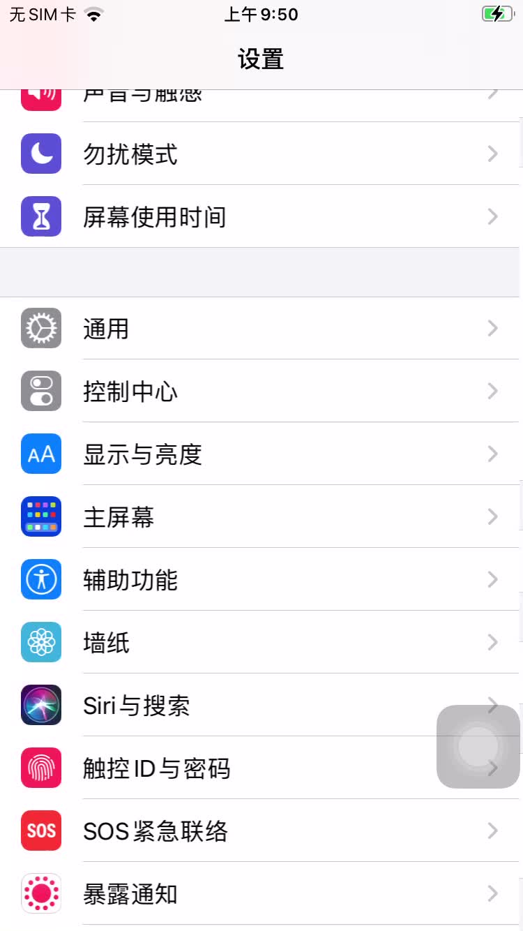 ios14最新屏蔽更新描述文件