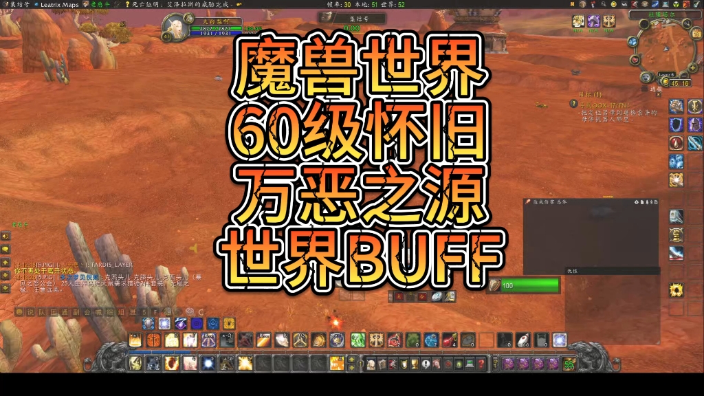 魔兽世界怀旧服60级世界buff万恶之源_魔兽