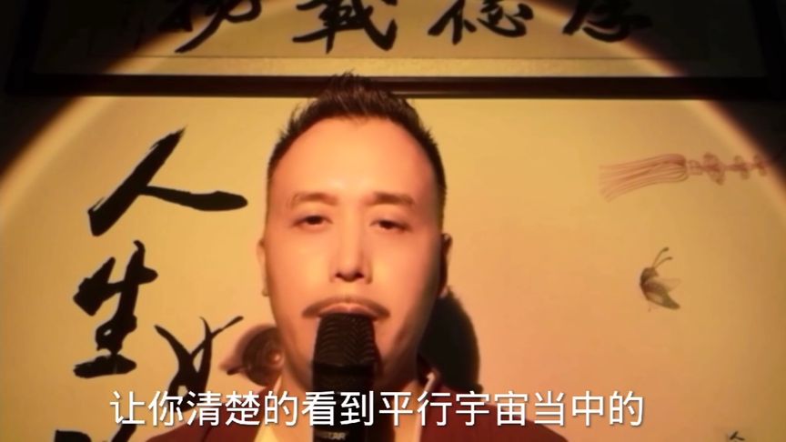 让你看到平行世界中的自己