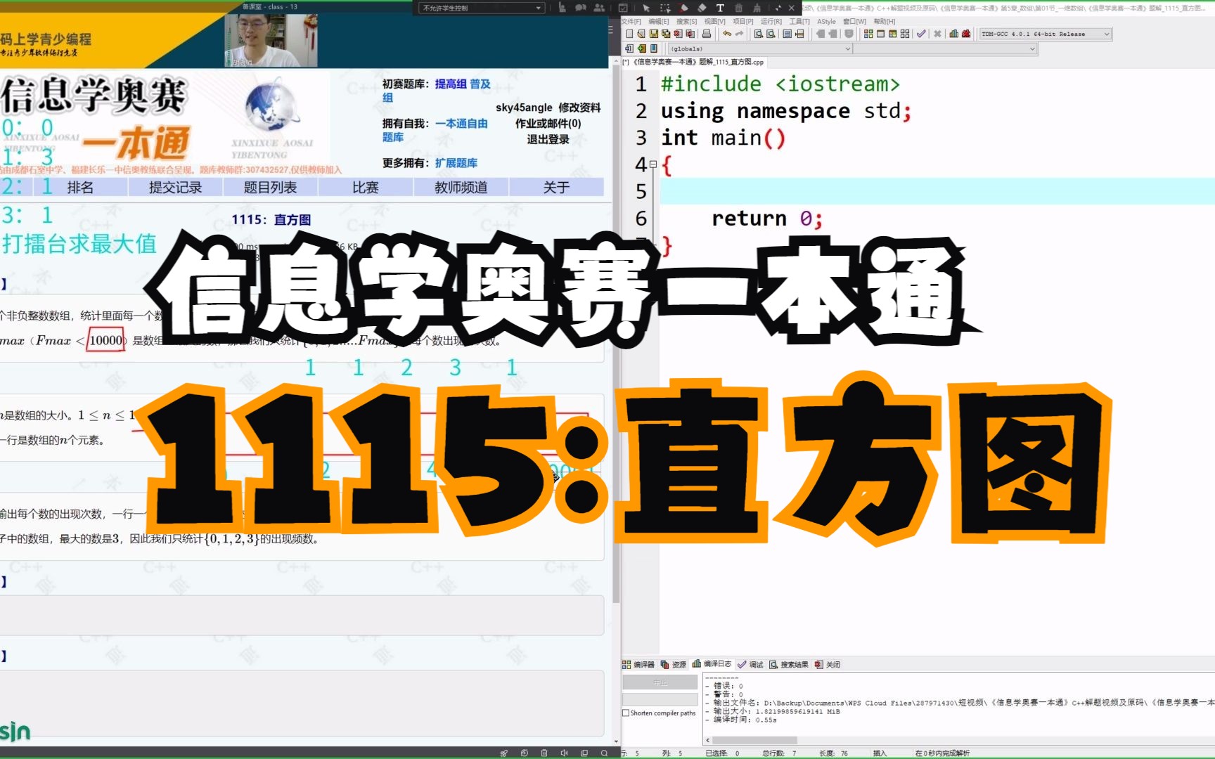《信息学奥赛一本通》题解_1115_直方图