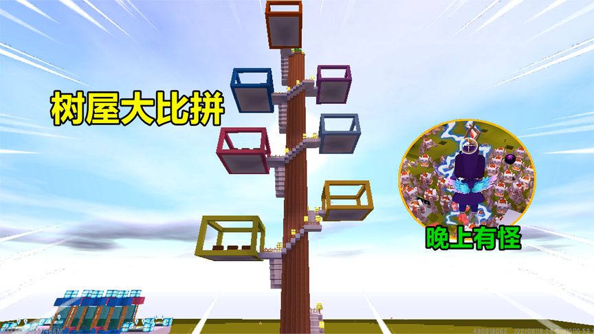 迷你世界:给树屋装修房子!表姐的乌龟壳和我的豪华小屋哪个更好