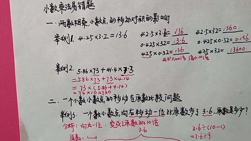 五年级小数乘法易错题:一个数小数点向右移动一位比原数多几倍?