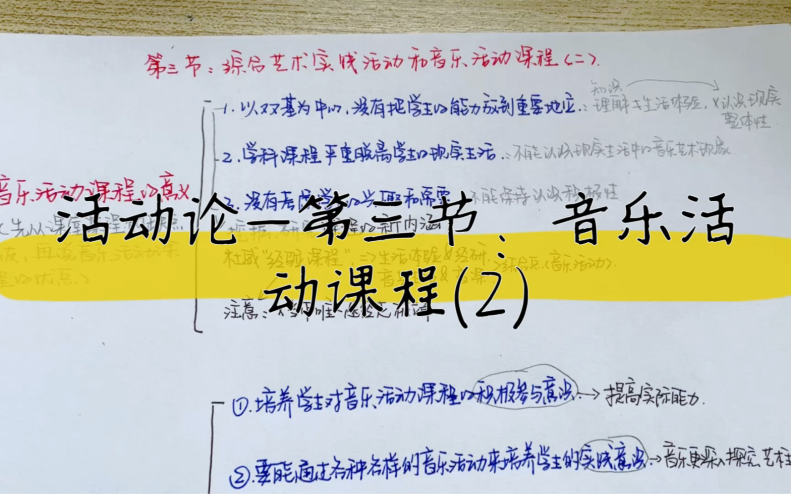 活动论-第三节:音乐活动课程