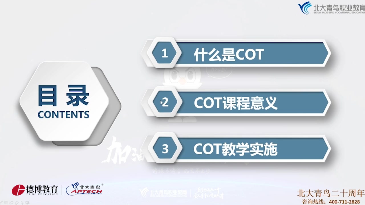 家长课堂-素质提升之COT课程