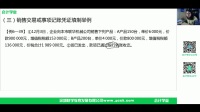 会计报税视频_会计做账实务课程_会计基础实操.mp4