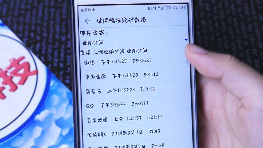 手机还能查看使用记录,并且还记录的很详细,真不可思议