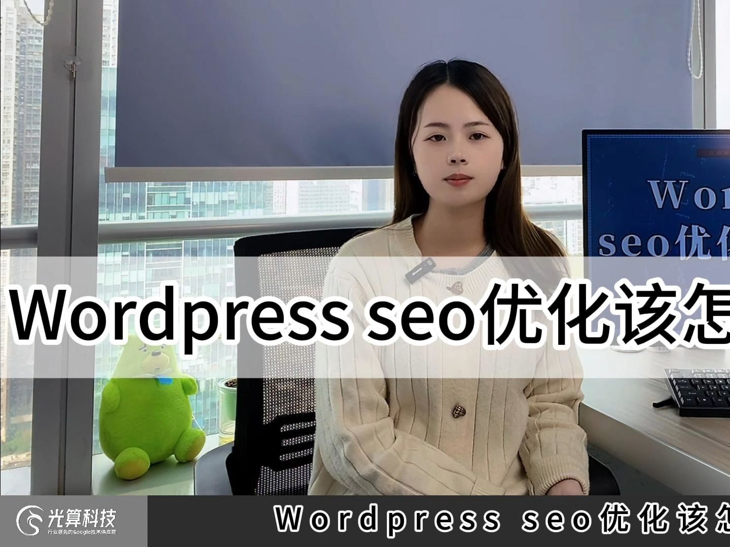 ...seo优化该怎么做? Wordpress作为开源管理系统,目前已然是世界上最...