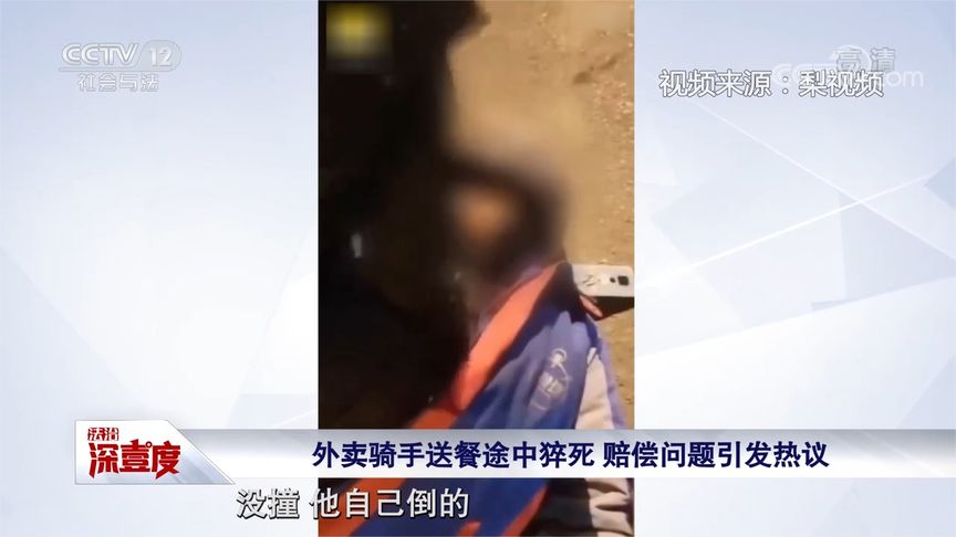 33单已完成 外卖骑手送餐路猝死 平台给2千急称:跟我们没任何关系