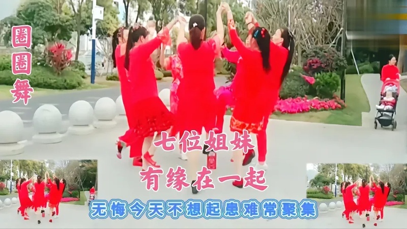 相遇是首歌,相逄是天缘《有缘在一起》感恩缘份五湖四海的姐妹