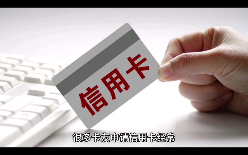 如何避免申请信用卡被拒